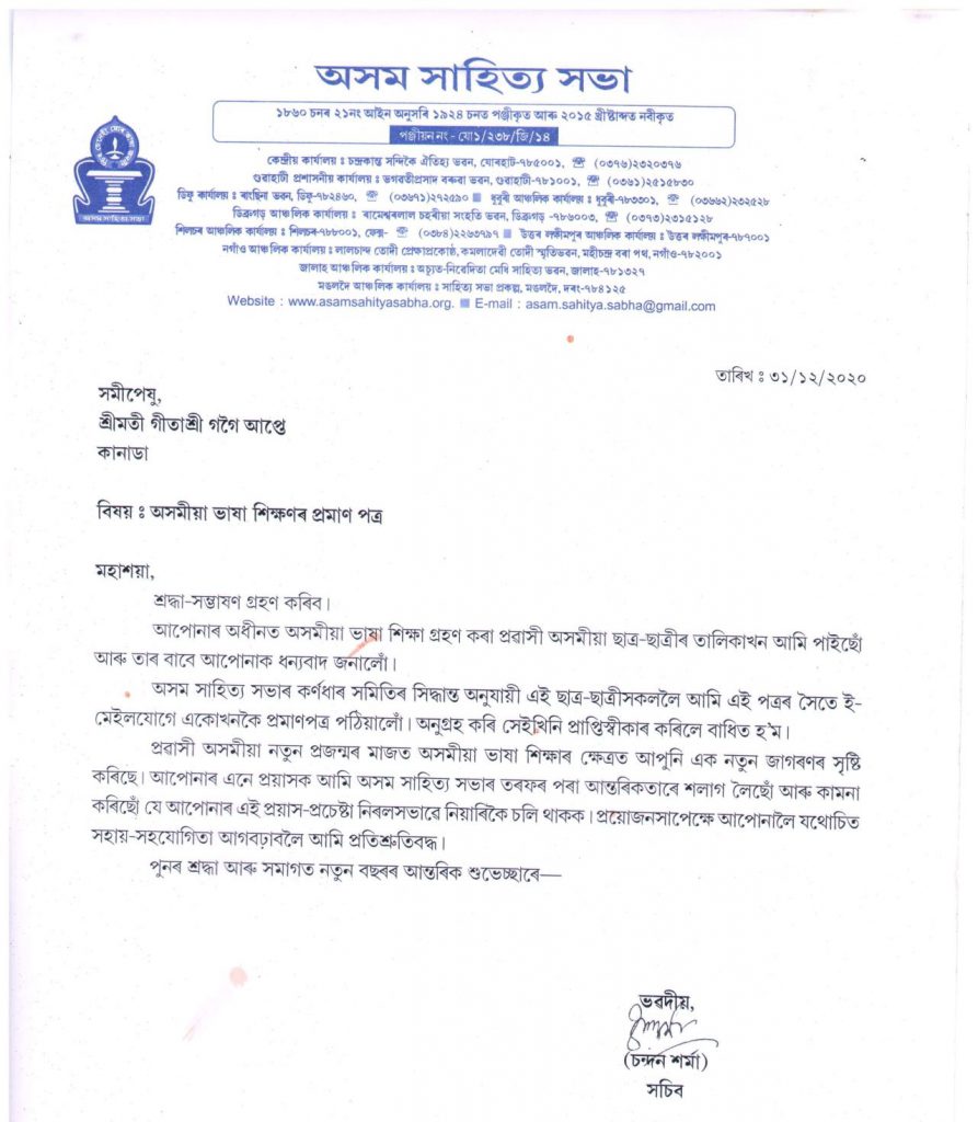 Letter from Assam Sahitya Sabha | PGI School | Learn Assamese | Online ...